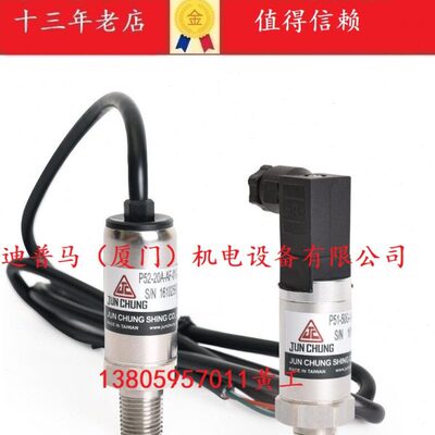原装台湾JUNCHUNG骏全兴压力传感器JC-P5-250 2 70 150 350 420