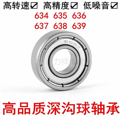 深沟球轴承634/635/636/637/638/639厂家现货滚轮针旋转滑板轴承