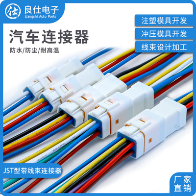 汽车接插件JST02R-JWPF-VSLE防水连接器公母2p对接线束插拔式插头