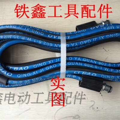 铁鑫工具配件洗车机配件 清洗机配件 洗车机钢丝管7米钢丝管02947
