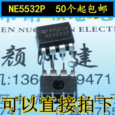 全新国产 NE5532P NE5532N DIP-8 音频运算放大器 音高性能低噪IC