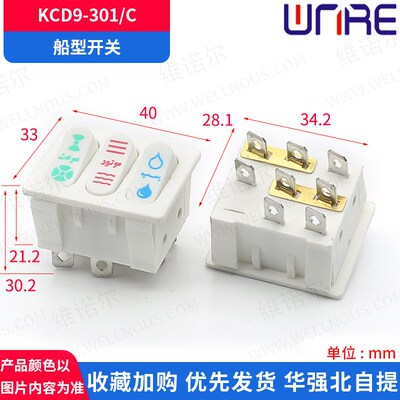 KCD9-301C八脚小船形开关两挡40*33三联方形饮水机电子秤按钮按键