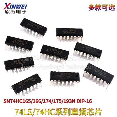 SN74HC165 166 174N 175 193N 238E 259芯片集成电路IC直插DIP-16