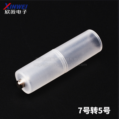 7号转5号电池转换器 转换筒 转换盒 AAA转AA 七号转五号