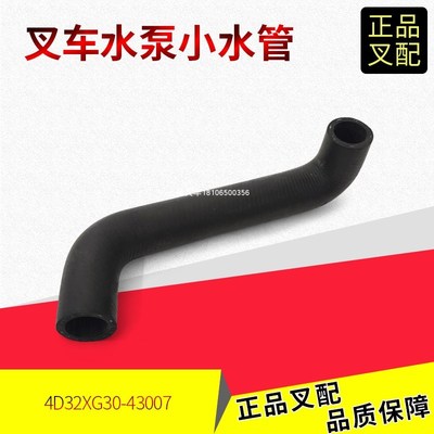叉车水泵小水管循环水管发动机小水管4D32XG30-43007新柴4D32杭叉