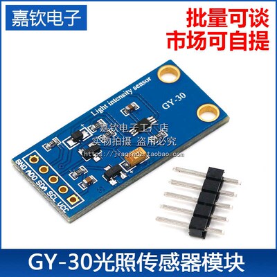 GY-30 数字光强度模块 光照传感器模块 BH1750FVI