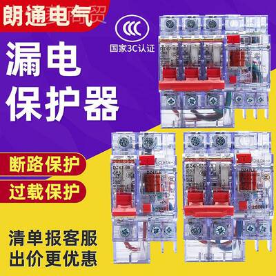 dz7e透明款小型漏电保护断路器家4用空l开关气断路器IDX1p2p3p63a