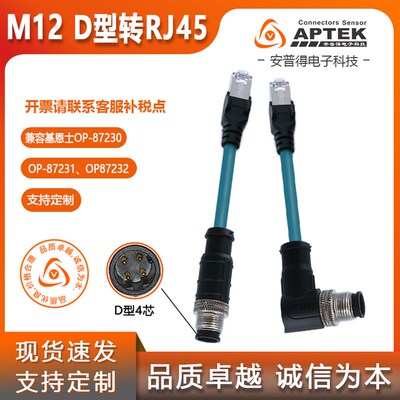 M12兼容基恩士屏蔽4芯拖链网线OP-87230/231 OP-87457/458国产电