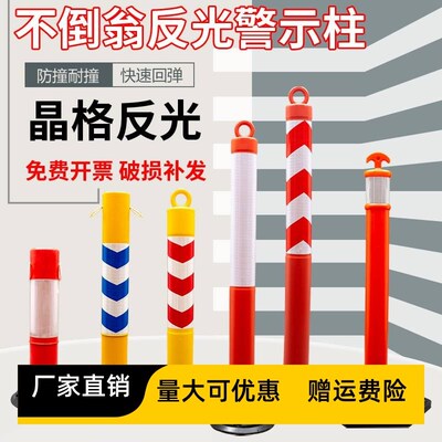 优质反光警示柱 55cm 不倒翁塑料防撞柱 橡胶底弹力柱 防护桩