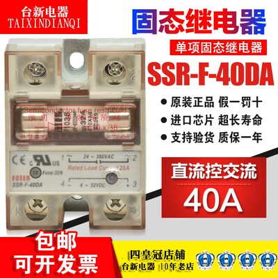 原装正品台湾阳明FOTEK高压保险型固态继电器 SSR-F-40DA 40A