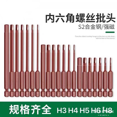 内六角批头带磁电钻电动螺丝起子头H3H4H5H6H8气动批咀风批改锥头