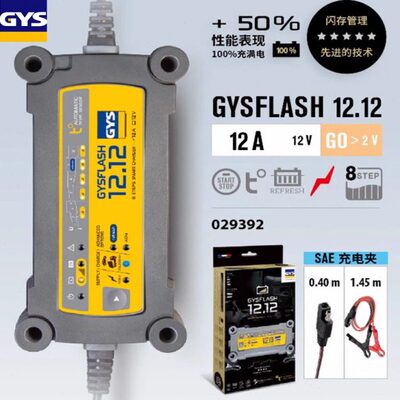 法国GYS充电机汽车4S店智能充电稳压电源进口12.12高端展厅充电器