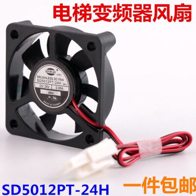 雷殷适用于3300电梯SD5012PT-24H变频器风扇 5cm 24V 0.06A散热器