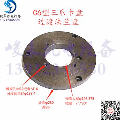 三爪卡盘法兰盘 CD6140A CDE6140A过渡盘K11250/C6 K11320C/C6