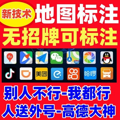 高德地图商家入驻店铺位置标注新曾添加标记企业门店公司门店定位