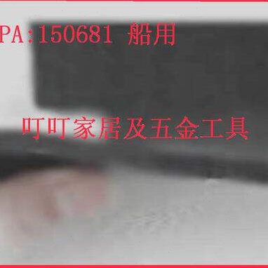 IMPA:150681 150682 150683 150684 150685 船用工具机械