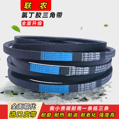 联农三角带C型C3300 C3302 C3327 C3350 C3353 C3378收割机皮带