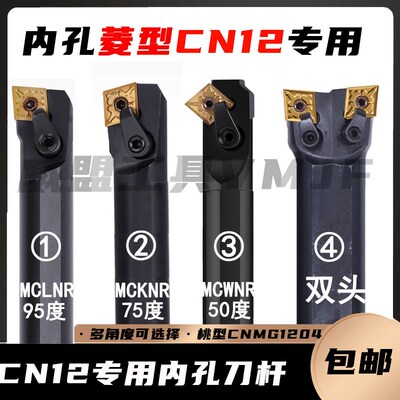 95度内孔刀杆S20R25S32S40U-MCLNR12/75度MCKNR/50度MCWNR 双头刀