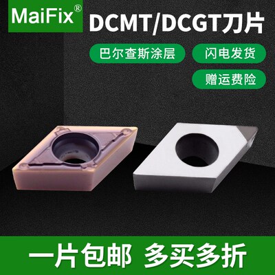 数控不锈钢镗孔刀片DCMT070204/DCGT11T304钢件外圆内孔车刀粒