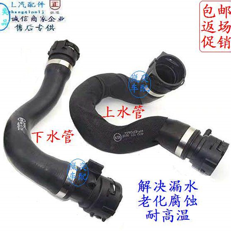 奥迪A6L 2.0T水箱上下水管 冷却系统配件 适配SVW维修零件