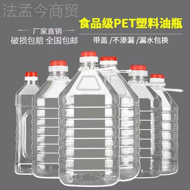 5斤10斤02JIK斤/2.5L5L1透0L明塑用料PET食油瓶酒瓶油桶酒壶酒桶