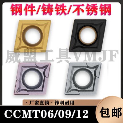 菱形数控刀片CCMT09T304/060204/1204 /VP15TF/UC5115/UE6020钢件