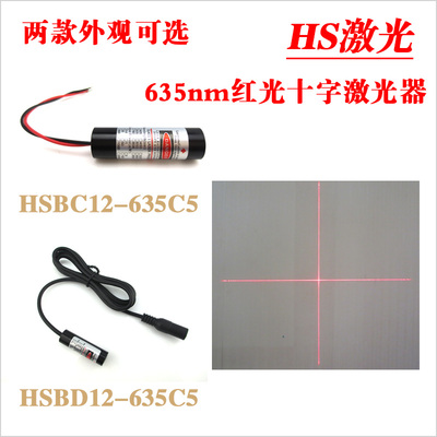 商标裁切用635nm红光十字线激光定位灯 垂直90度红外线激光标线器