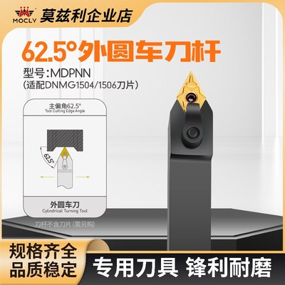 62.5度外圆车刀杆MDPNN2020K11数控车床2525M15尖刀55度DNMG1504