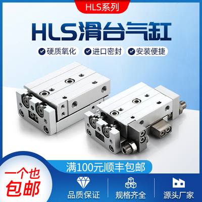 cto.air滑台气缸HLS6/8/12/16/20/25x10S 20S 40S 50S 75精密气动