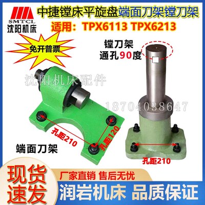沈阳机床中捷镗床配件TPX6113 TPX6213 平旋盘车端面刀架 镗刀架