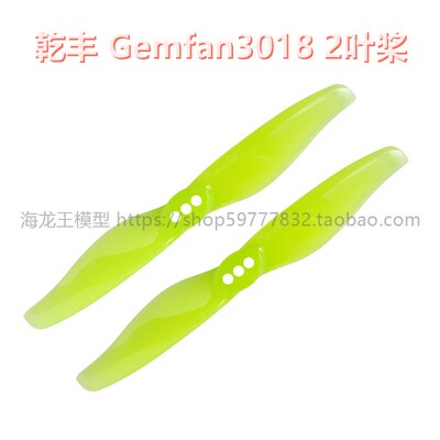 乾丰Gemfan Toothpick 3018两叶轻量型牙签机桨叶1204 1303电机