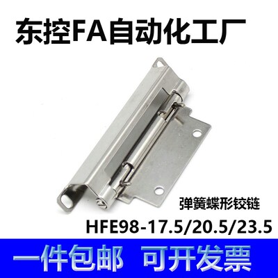 HFE98-17.5/20.5/23.4不锈钢铰链CL268-1/2/3碳钢可拆卸合页HIGS