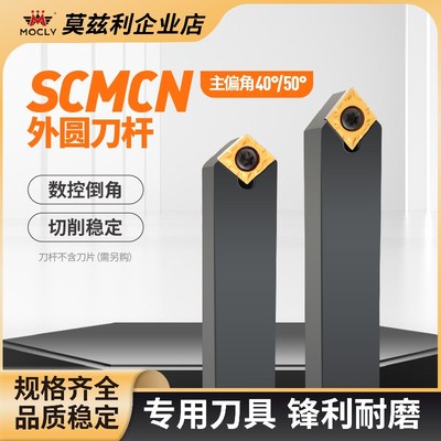 40度50度外圆车刀杆SCMCN1212H09装数控菱形刀片CCMT09T304刀架头