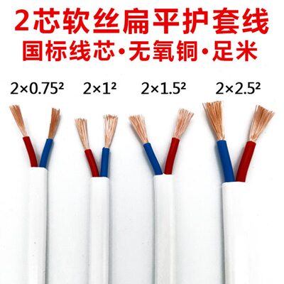 国标电线家用二芯护套线白色RVVB2芯1.5 2.5平方铜芯家用电线软线
