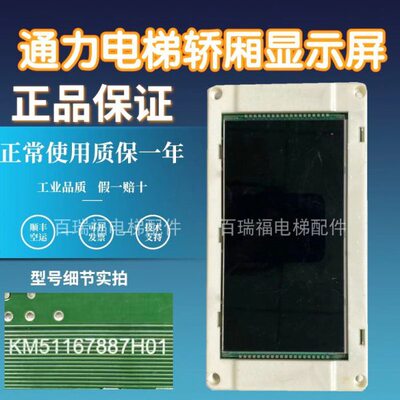 通力电梯轿厢显示屏KM51104206G01G11蓝屏5.7寸黑屏KM51104207H01