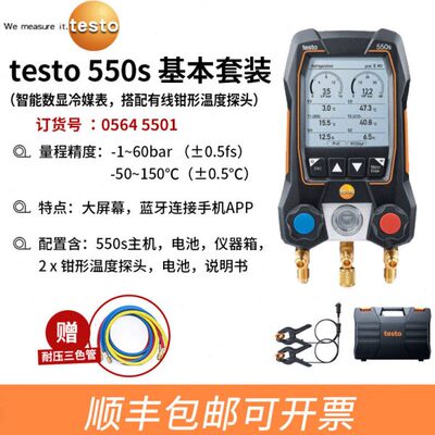 德图电子冷媒表testo549/557真空雪种数显汽车空调加氟压力表550S