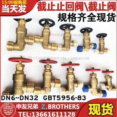 船用截止止回阀截止阀DN6 DN10 DN15 DN20 DN25 DN32 GBT 595 596