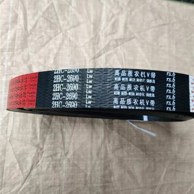 三角带联农中良红标2HC2690LW星光纵轴流至胜100滚筒皮带氯丁芳纶