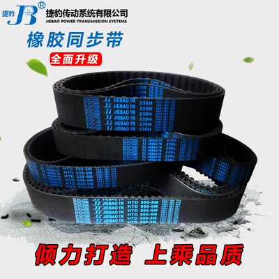 捷豹同步带STS/STD332-S2M334-S2M336-S2M344-S2M350传动皮带齿形