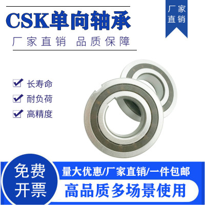 深沟球单向轴承CSK8 10 12 15 17 20 25 30 35 40 PP 内外带槽