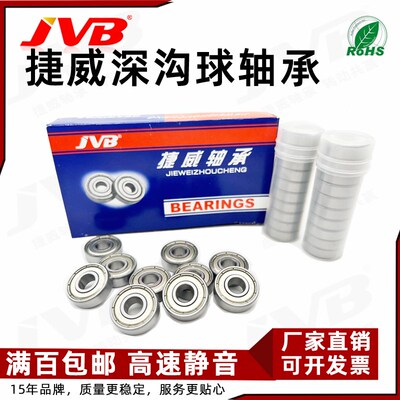JVB捷威微型轴承钢深沟球小轴承 683 684 685 686 687 688 689ZZ
