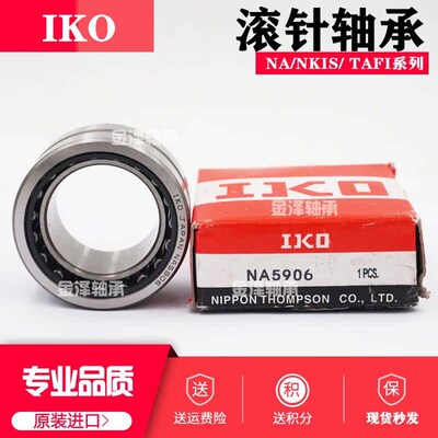 进口IKO满装滚针轴承NAV4002 4003 4004 4005 4006 4007 NAV4008