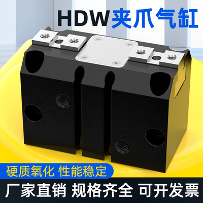HDW平行夹爪气缸25/32/40/20/50/63手指气缸夹爪配件大全小型气动