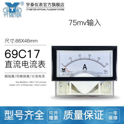 69C17 75mv直流电流表50a 200a 300a 400a 600a 75a指针1ma安培表