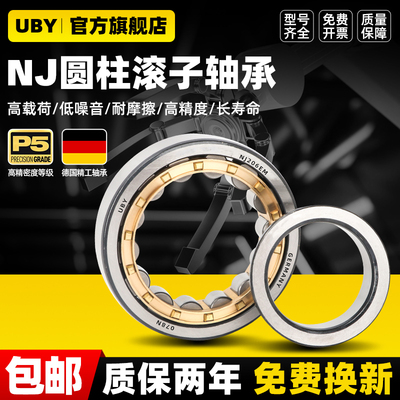 德国进口UBY圆柱滚子轴承NJ422高速424 426 428 430 432 434 EM