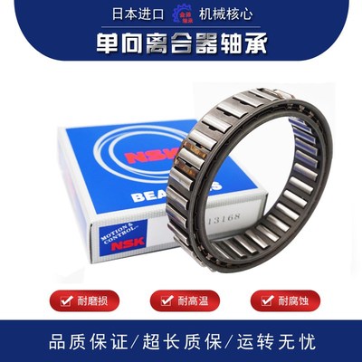 NSK单向离合器轴承DC11739 BWC-13261 13236 13230 13219 逆止器