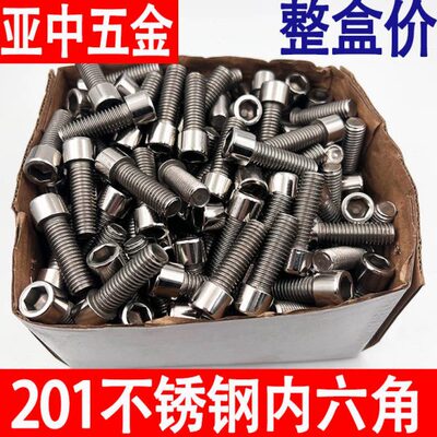 201不锈钢内六角螺丝GB70圆柱头螺栓杯头螺钉M5M6M8M10M12