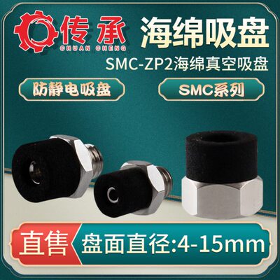 传承海绵真空吸盘ZP2-T04S-A3外螺纹吸嘴ZP2-T06/08/10/15S-A5