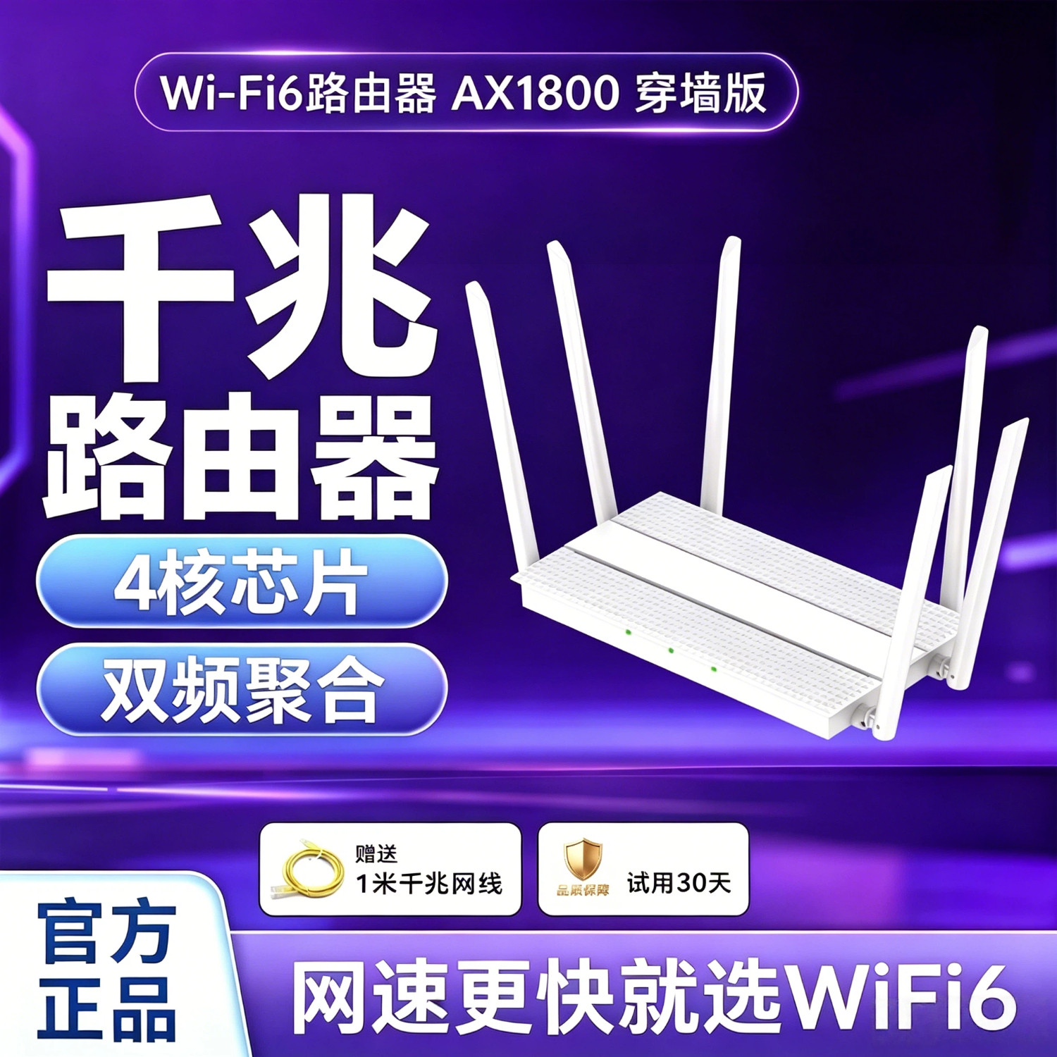 Wi-Fi6千兆穿墙路由器AX1800家用5g千兆高速大功率电竞游戏办公路由器全屋覆盖全网通用
