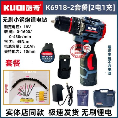 酷奇电钻18V无刷手枪钻多功能无线手电钻锂电转电池充电器裸机头